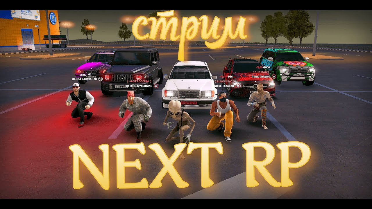 Стрим Next RP | Рублевский gta rp - YouTube