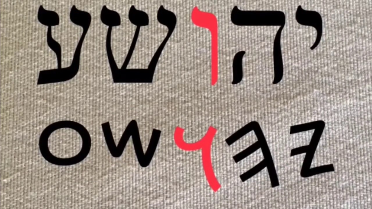 Brief Note on a Mater Lectionis in Yehoshua - YouTube