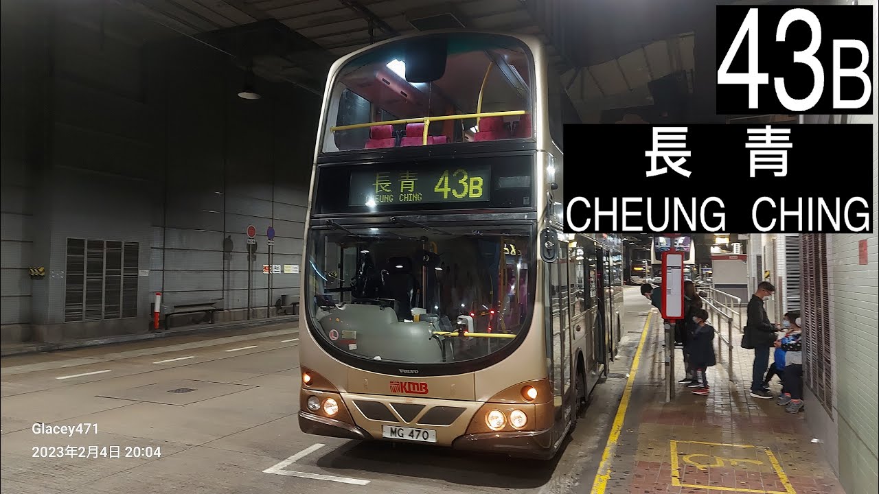 【意外的早退】AVBW15/MG470@43B 九巴43B線 往長青 (經: 眾安街) KMB Route 43B To: Cheung ...