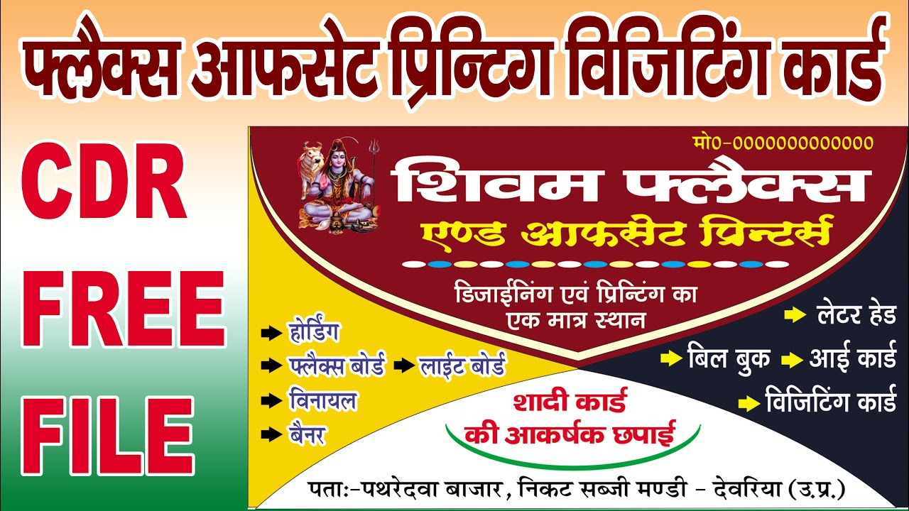 Flex Printer and Offset Printing Visiting card Free Download_Visiting ...