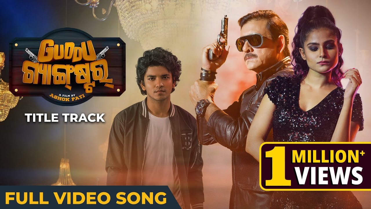 ଗୁଡ୍ଡୁ ଗ୍ୟାଙ୍ଗଷ୍ଟର | Guddu Gangster - Title Song | Full Video Song ...
