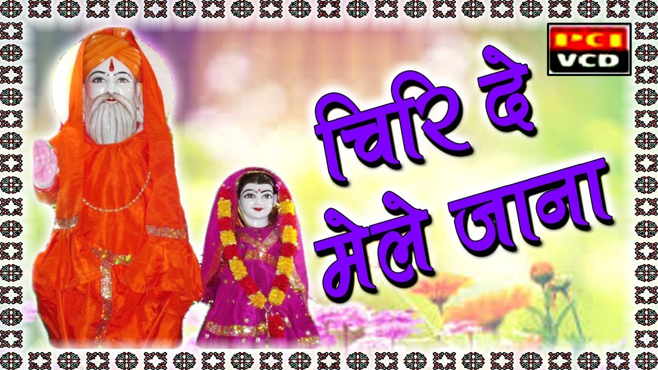 Chiri De Mele Jana || चिरि दे मेले जाना || Lakh Raj Verma || 2017 ...