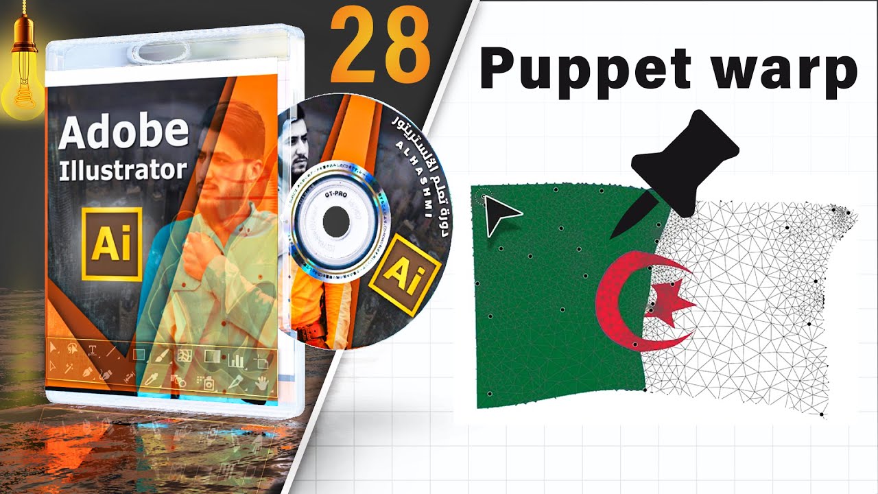 الإلستريتور - Puppet warp tool in Adobe Illustrator cc - YouTube