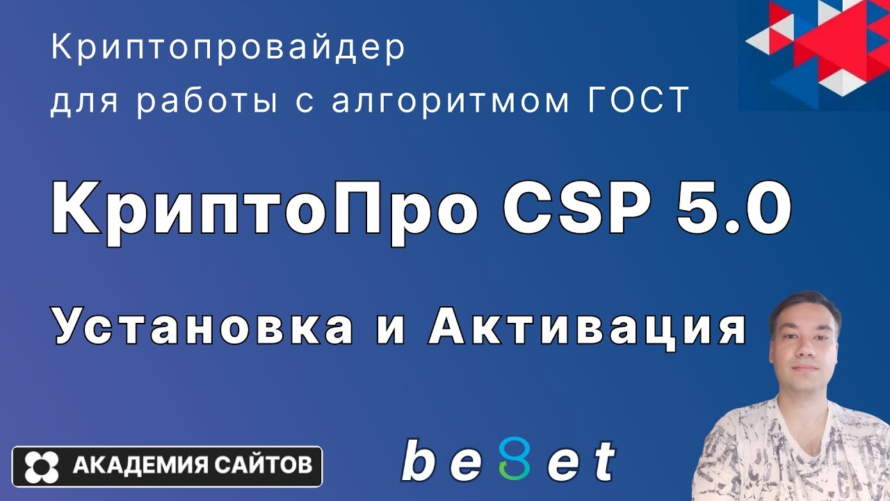 👑 Крипто Про CSP 5.0.13000 - Установка и Активация 2025 год - YouTube