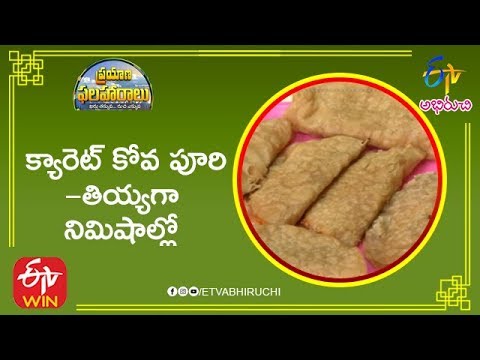 Carrot Kova Poori | Prayana Phalaharalu | 22nd November 2019 | ETV ...
