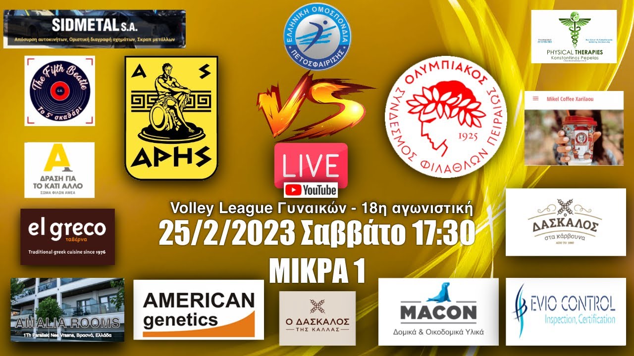 ΑΡΗΣ - Ολυμπιακός Σ.Φ.Π. | 18η αγωνιστική | Livestreaming ΑΡΗΣ WOMEN ...