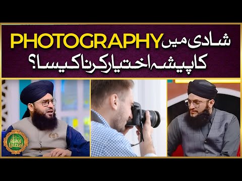 Shadi Mei Photoghraphy Ka Peisha Ikhtiyar Karna Kaisa | Allama Samar Abbas Qadri