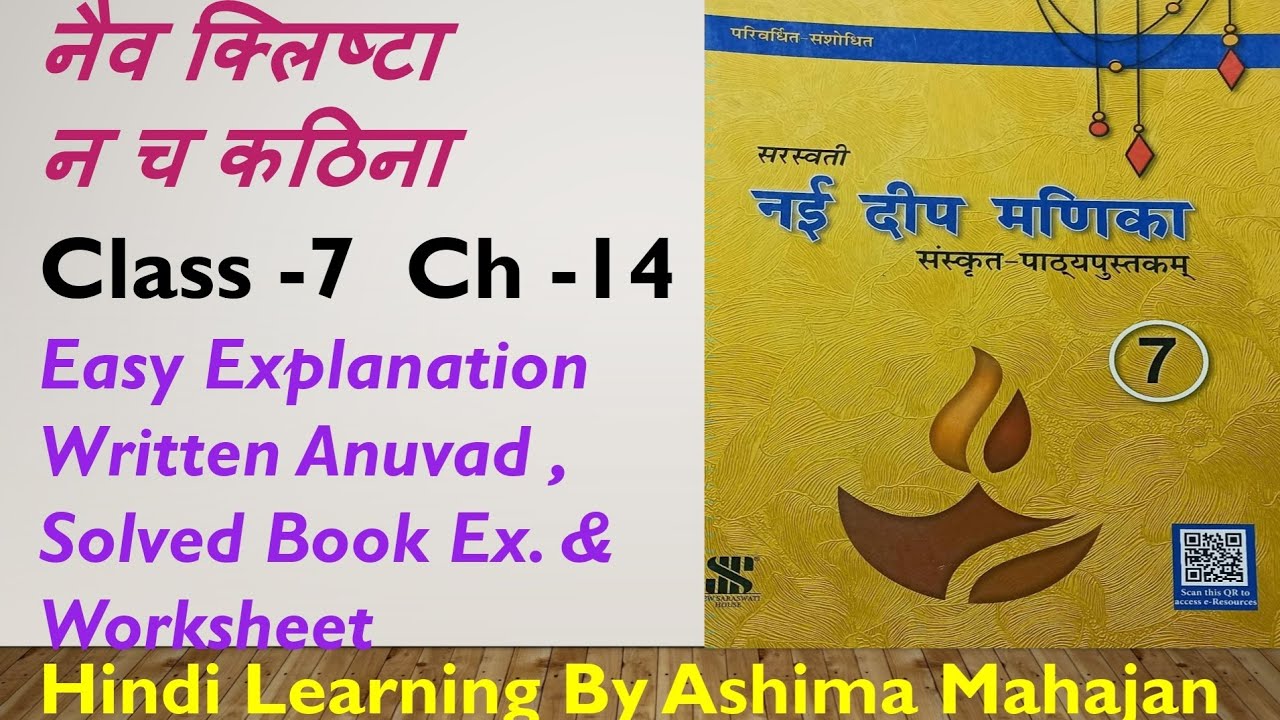 NAI DEEP MANIKA Sanskrit Class 7 CH 14 Written nai-deep-manika-sanskrit-class-7-ch-14-written