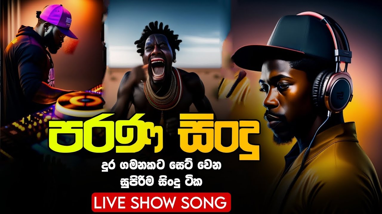 Sha fm sindukamare song 36 | old nonstop | live show song | new nonstop ...