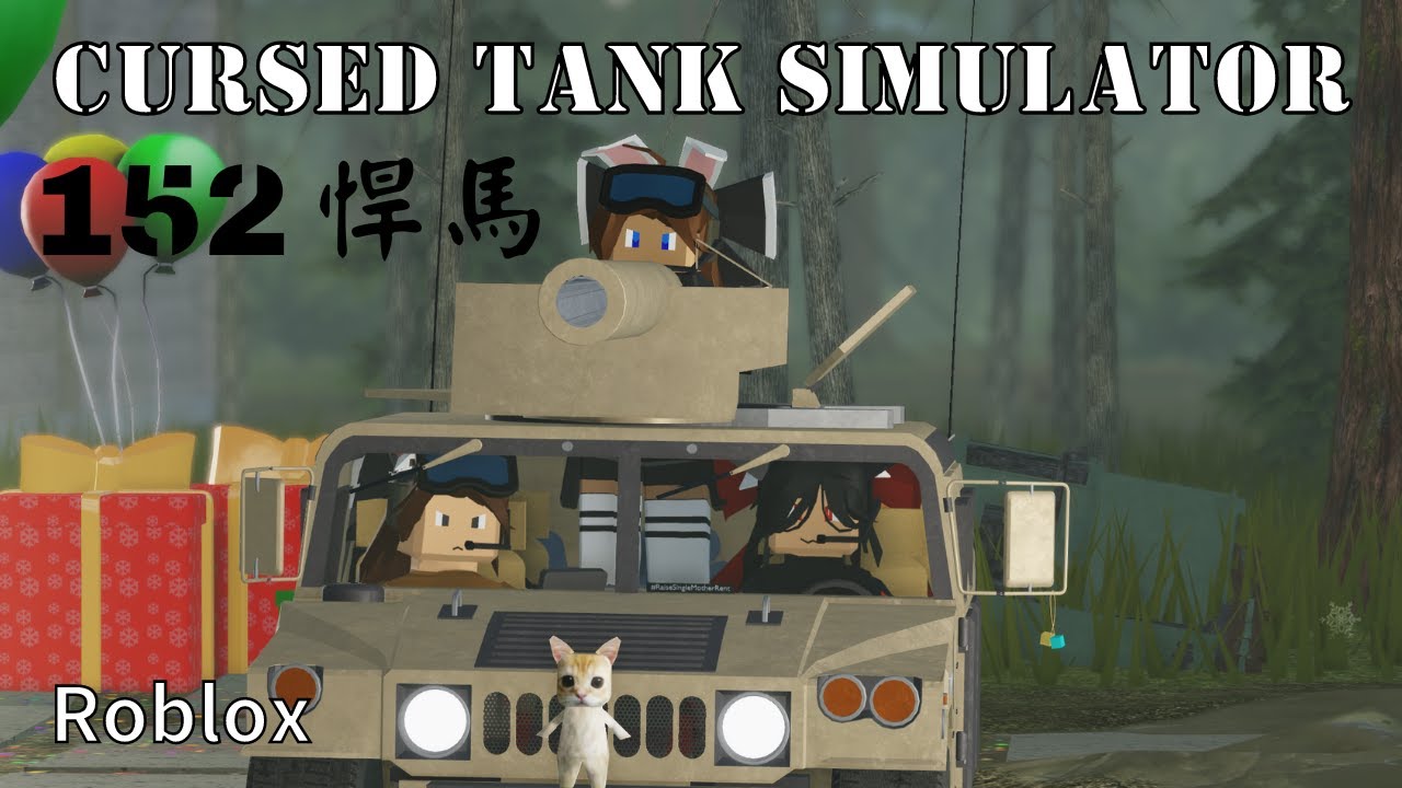 【Roblox】152悍馬??? (Cursed tank simulator) - YouTube