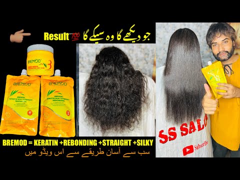 bremod keratin treatment at home //bremod keratin rebonding tutorial by SS // #rebonding #keratin