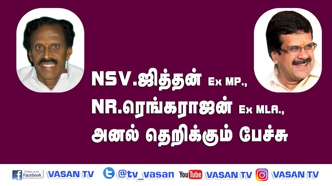 N R Rengarajan Ex MLA latest speech | NSV Chitthan Ex MP latest speech ...