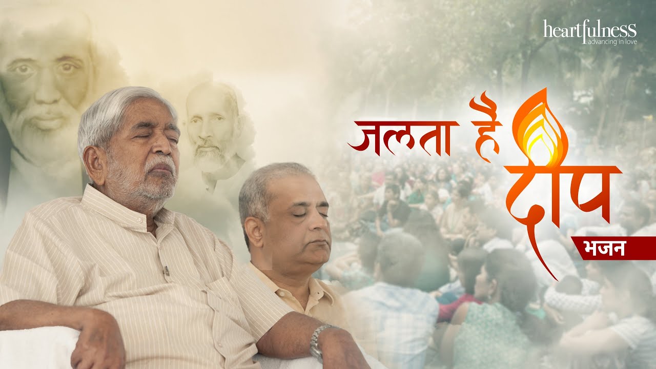 जलता है दीप | Jalta Hai Deep | Remembering Beloved Chariji - YouTube