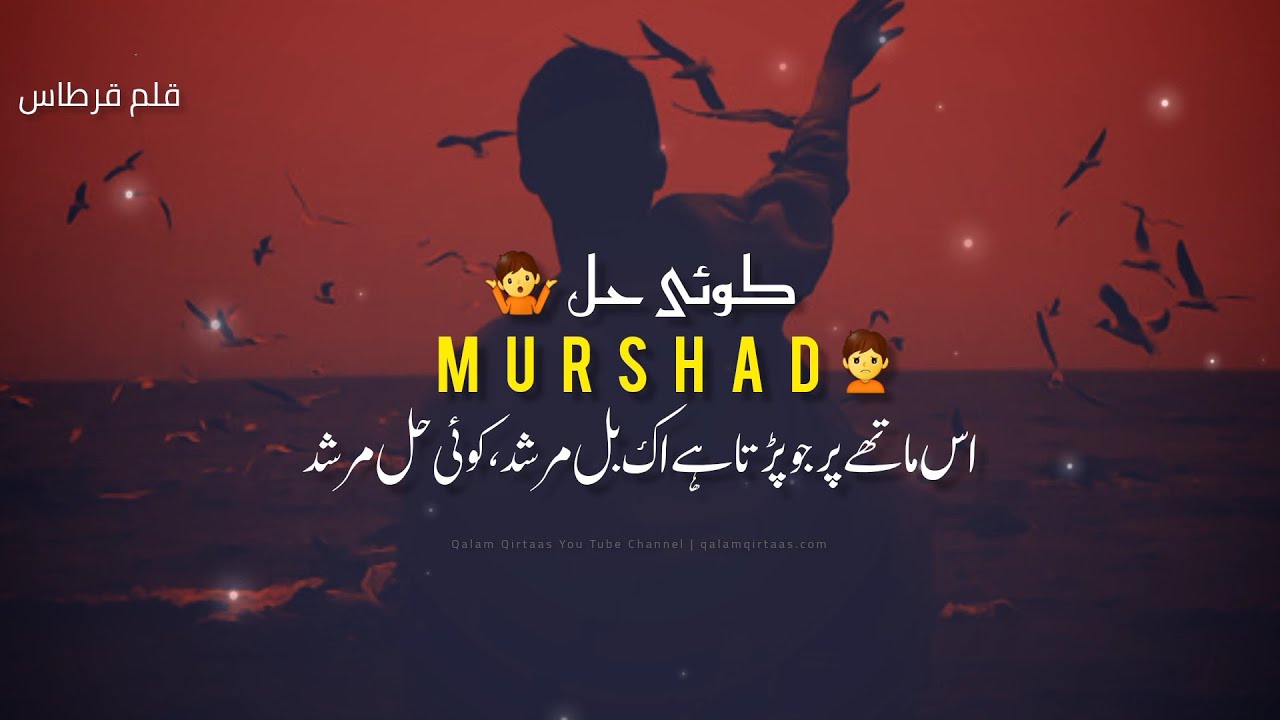 MURSHAD SHAYARI | Urdu Poetry | Murshad Status | #murshadshayari # ...