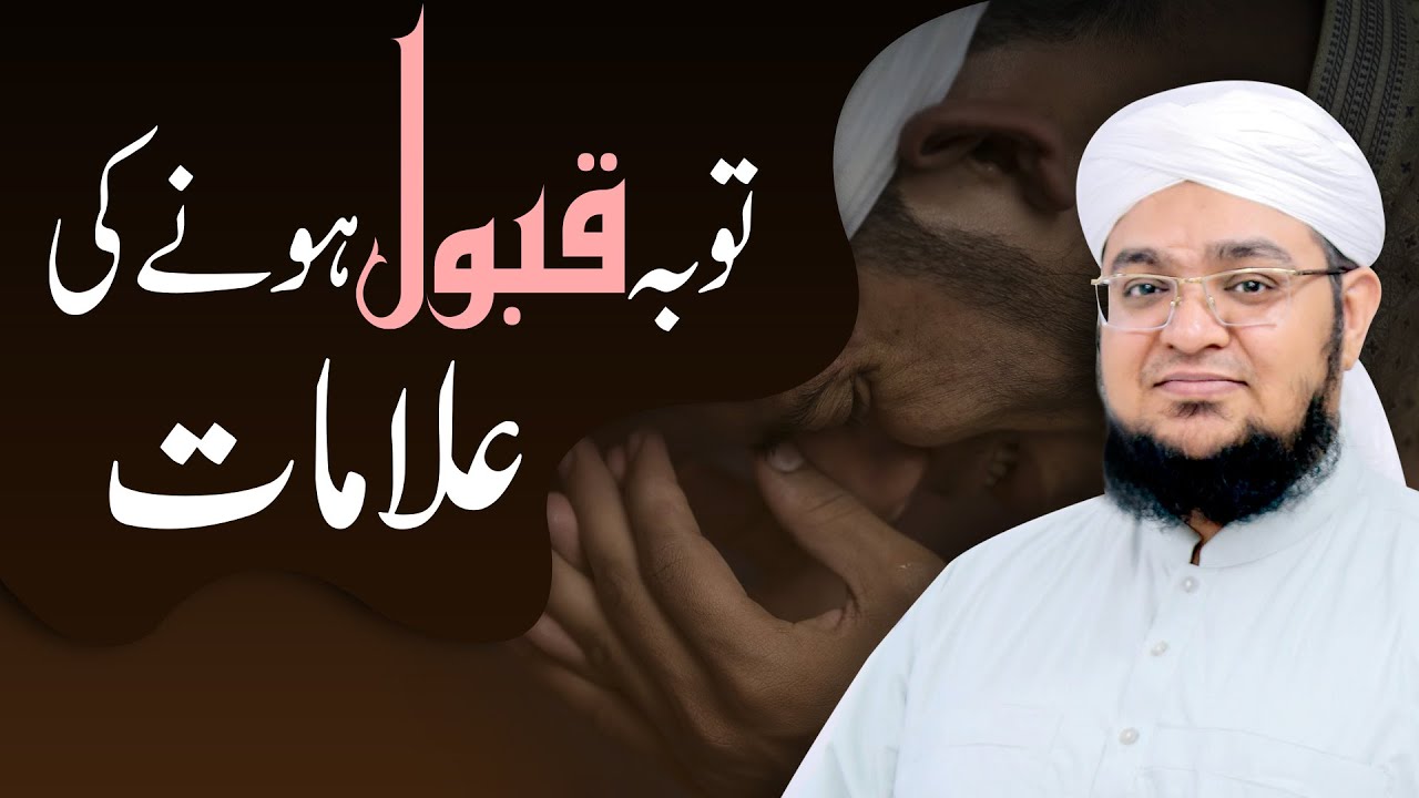 Toba Qabool Hone Ki Nishaniyan | Tauba Qabool Hone Ki Alamat | Mufti ...