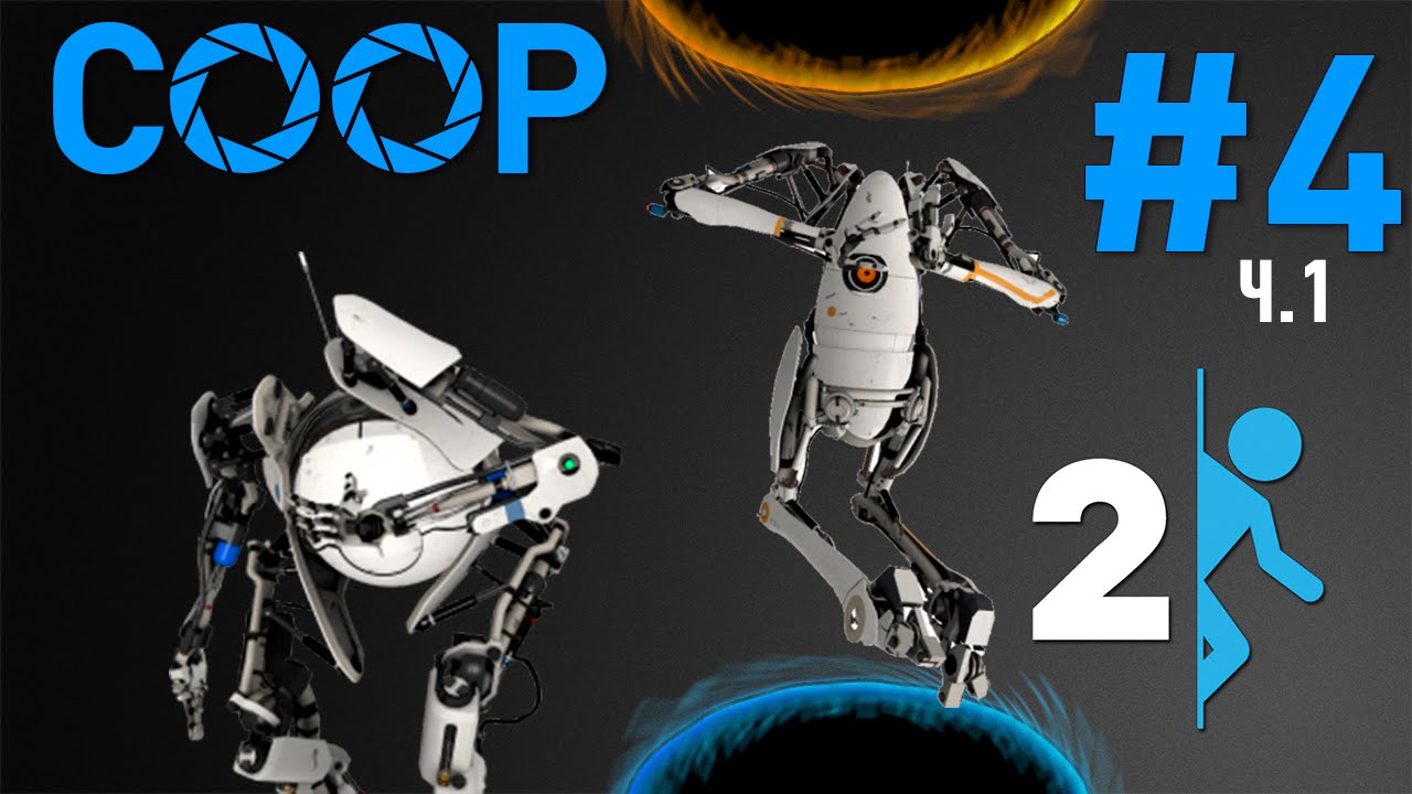 Portal 2 coop - Прохождение на русском - Кооператив Глава #4 ч1 - YouTube