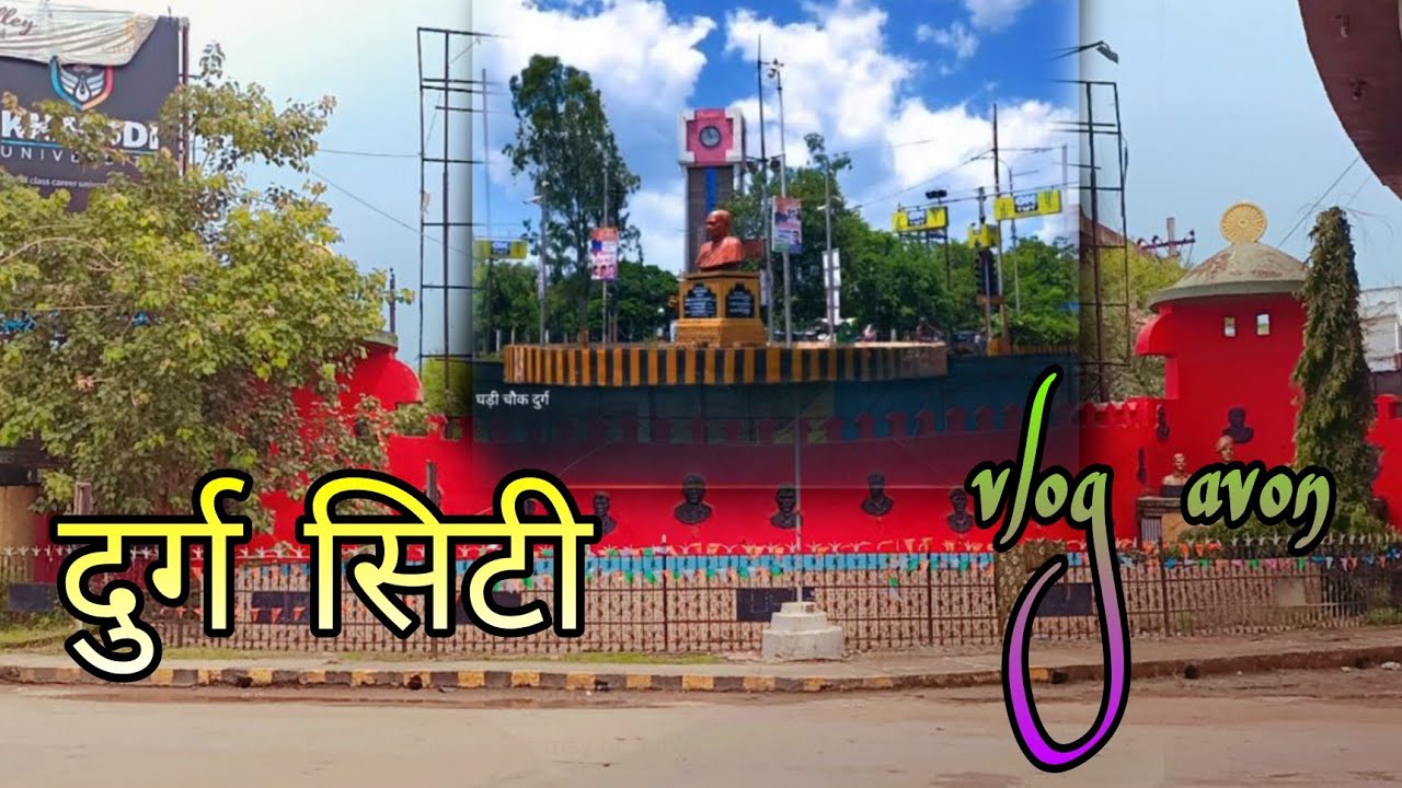 दुर्ग सिटी durg city is this best city - YouTube