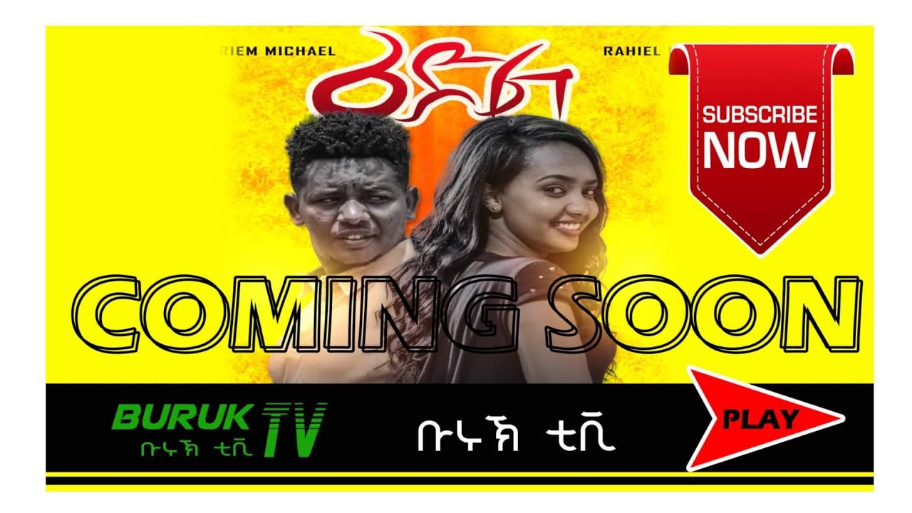 Coming soon Edil (ዕድል) New Eritrean movie 2021 by Efrem Michael (EFRA ...