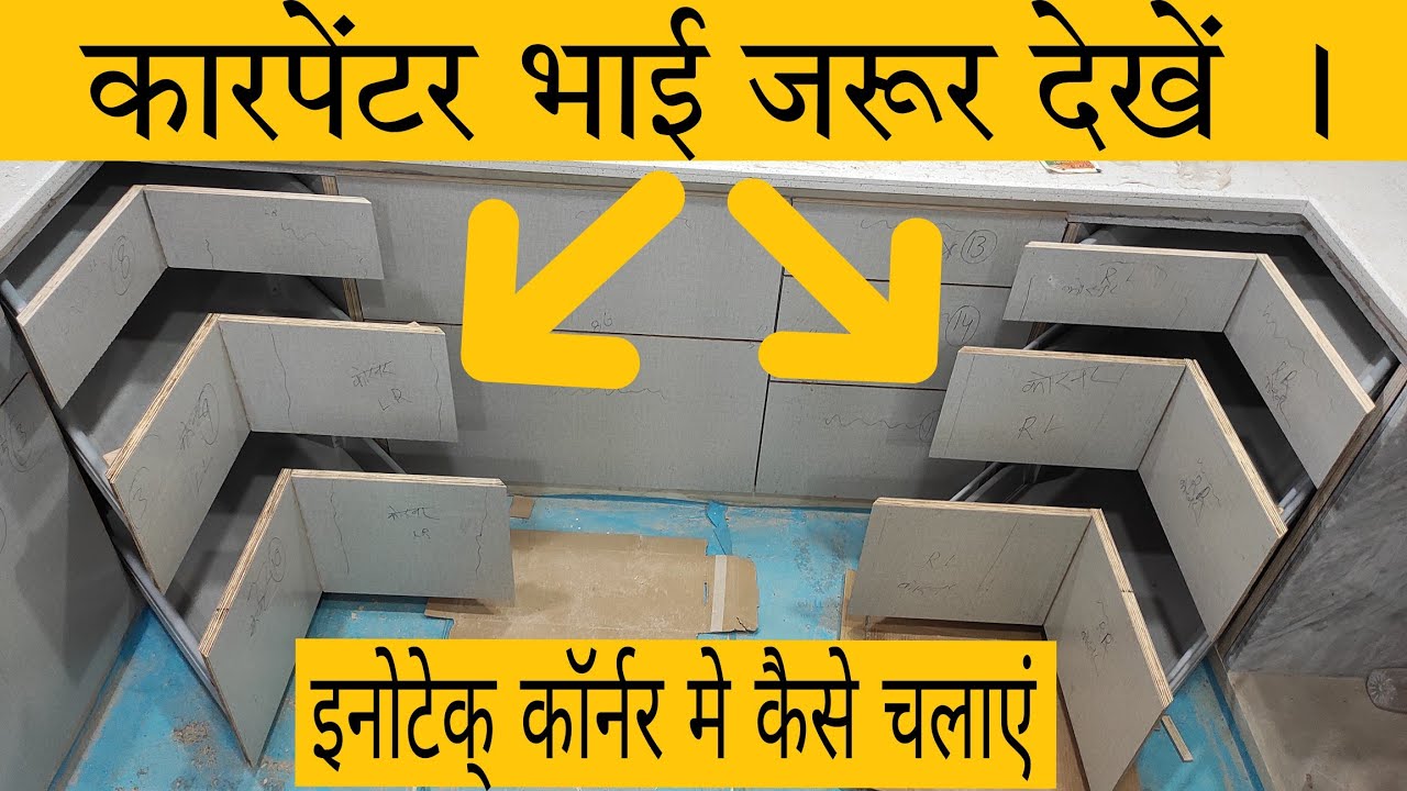 किचन कॉर्नर इनोटेक चैनल दराज कैसे बनाएं / how to fit innotech channel ...