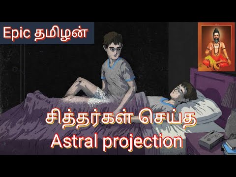 Astral projection in Tamil || sithargal || astrology || spiritual ...
