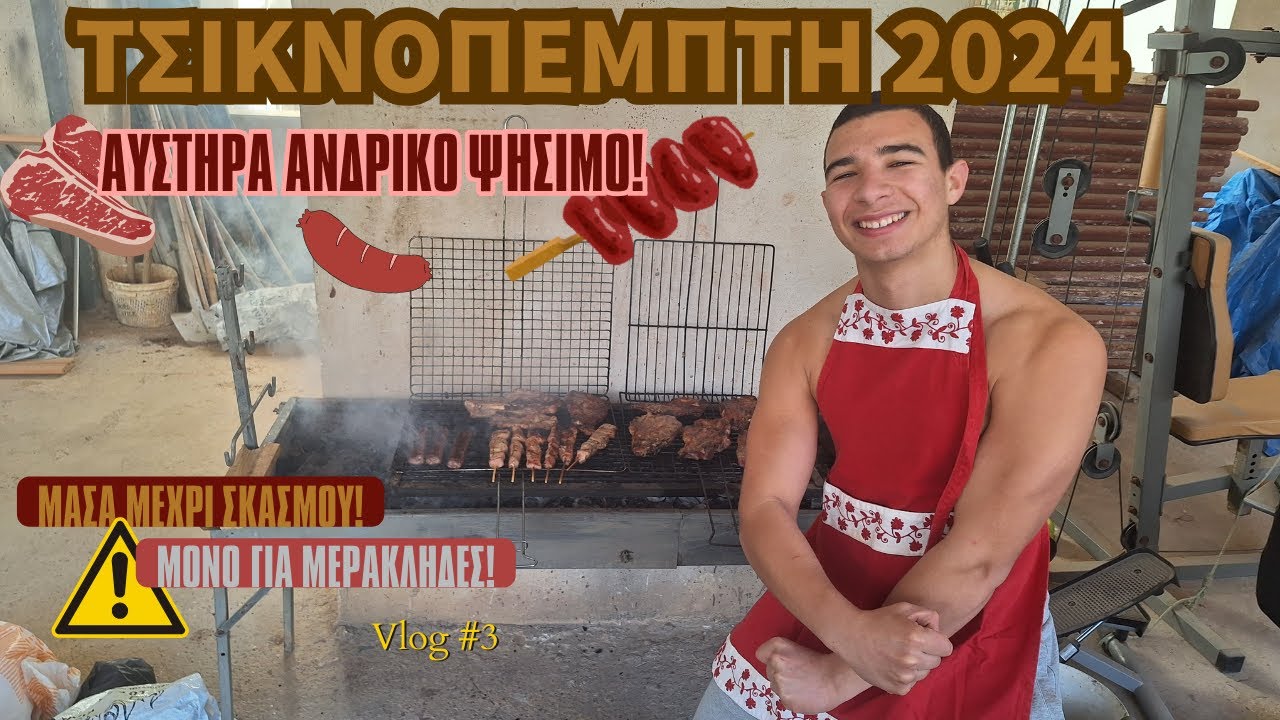 ΣΚΑΣΑΜΕ ΑΠΟ ΤΟ ΦΑΓΗΤΟ ΜΕΤΑ ΑΠΟ ΑΥΤΟ ΤΟ ΨΗΣΙΜΟ... - YouTube