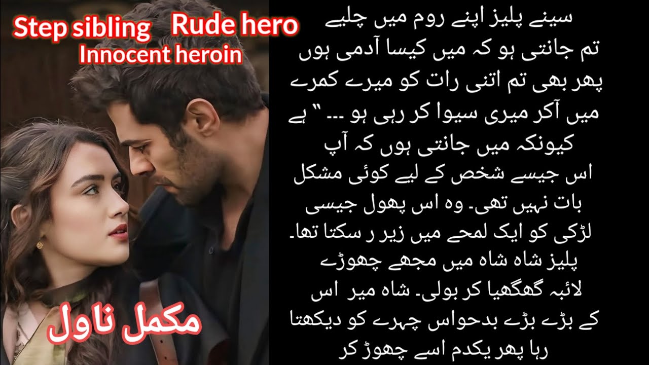 Rude hero/Step sibling/Innocent heroin/Complete #urdunovel. - YouTube