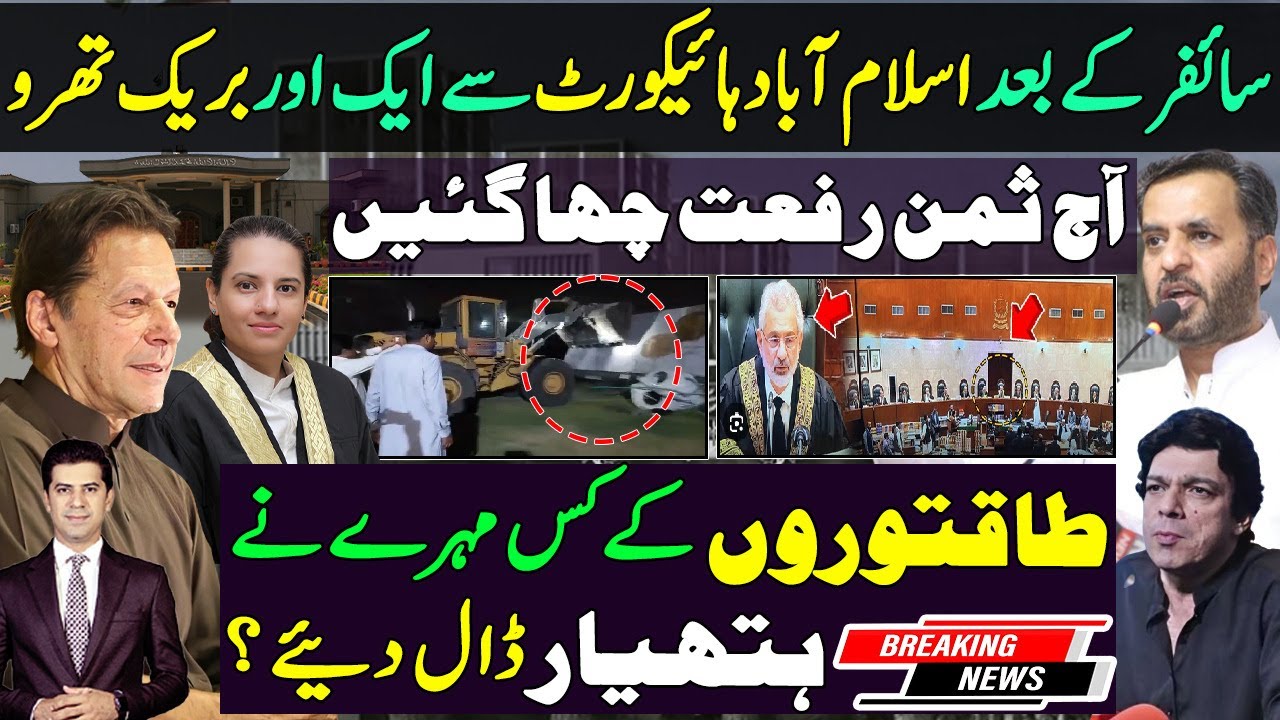 Islamabad high court Justice Saman Raffat bold decision for PTI |who ...
