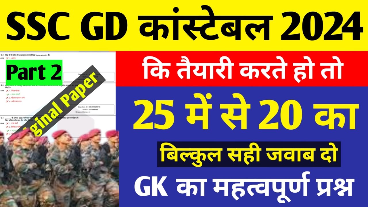 SSC GD previous year question papers | ssc gd constable gk gs | ssc gd ...