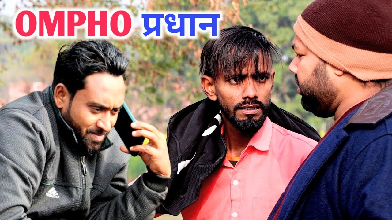 प्रधान और Ompho । टीपू प्रधान कू नई कॉमेडी #comedy - YouTube