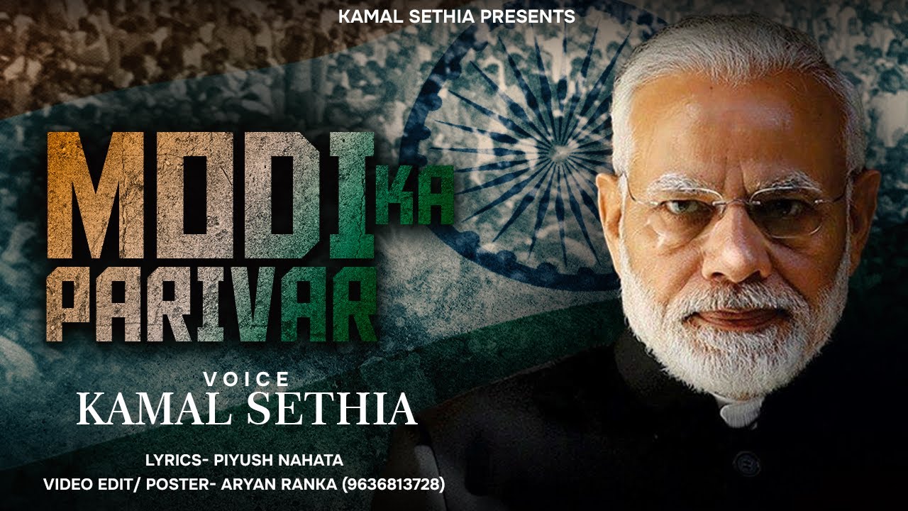 मोदी का परिवार | Modi Ka Parivaar by Kamal Sethia | *** NEW SONG *** # ...