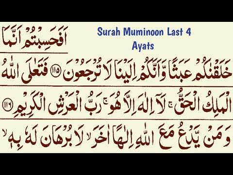 Surah Muminoon Last 4 Ayats | Surah Muminoon Ki Aakhri 4 Ayat ...