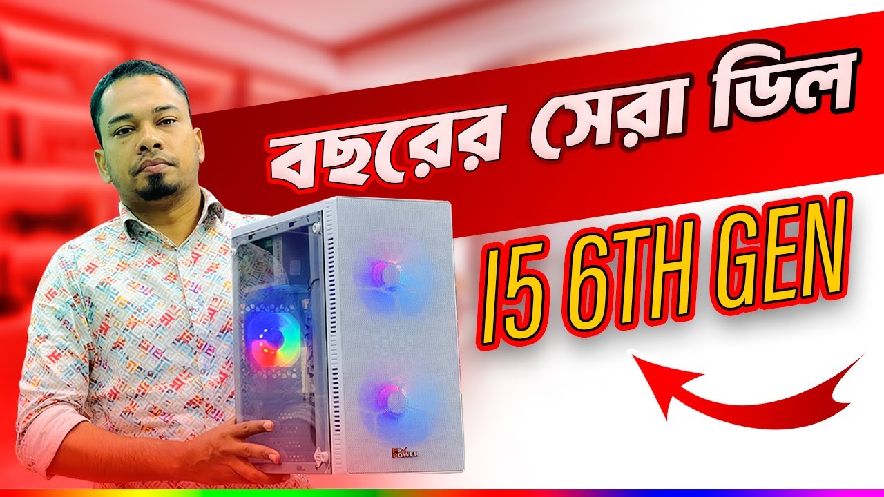 মাত্র ১৬১০০/- Intel i5 6th Gen | Low Price Computer Price In Bangladesh | Gaming PC Build In BD ...