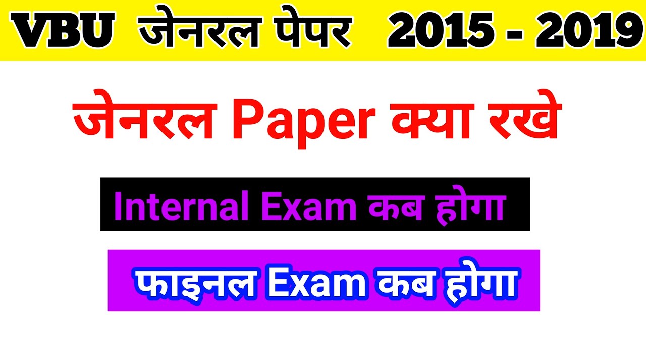 general paper exam kab hoga | generic paper syllabus| जेनरल पेपर kya ...
