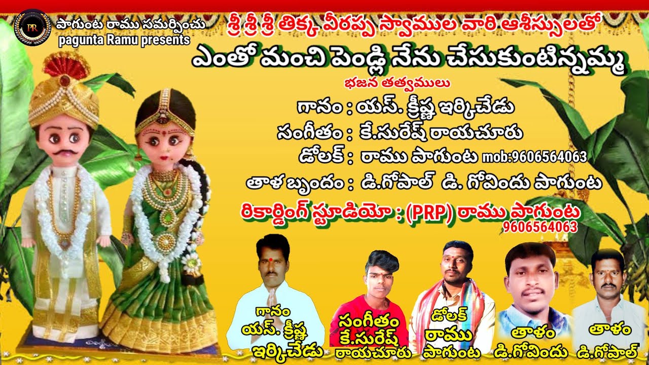 ఎస్.క్రిష్ణ ఇర్కిచేడు #భజన తత్వములు#ఎంతో మంచి పెండ్లి #తత్వం#(Pagunta Ramu presents YouTube ...