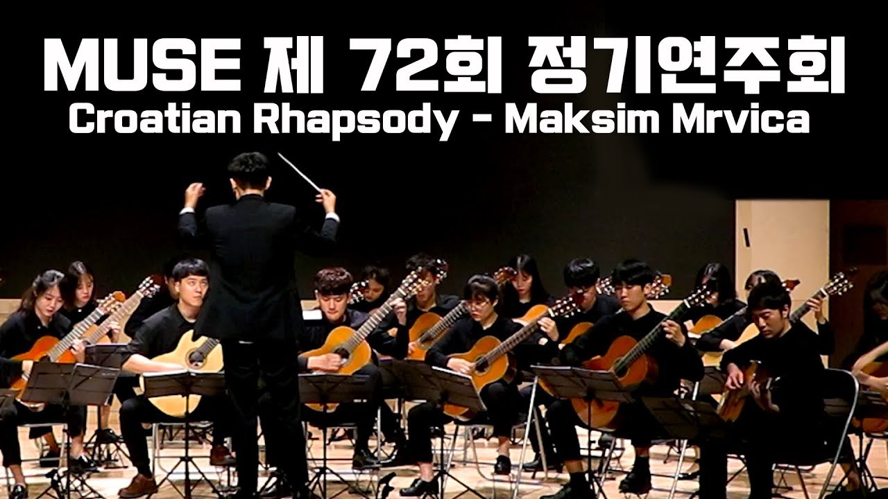 Croatian Rhapsody - Maksim Mrvica (Konkuk Univ. Classical Guitar Club ...