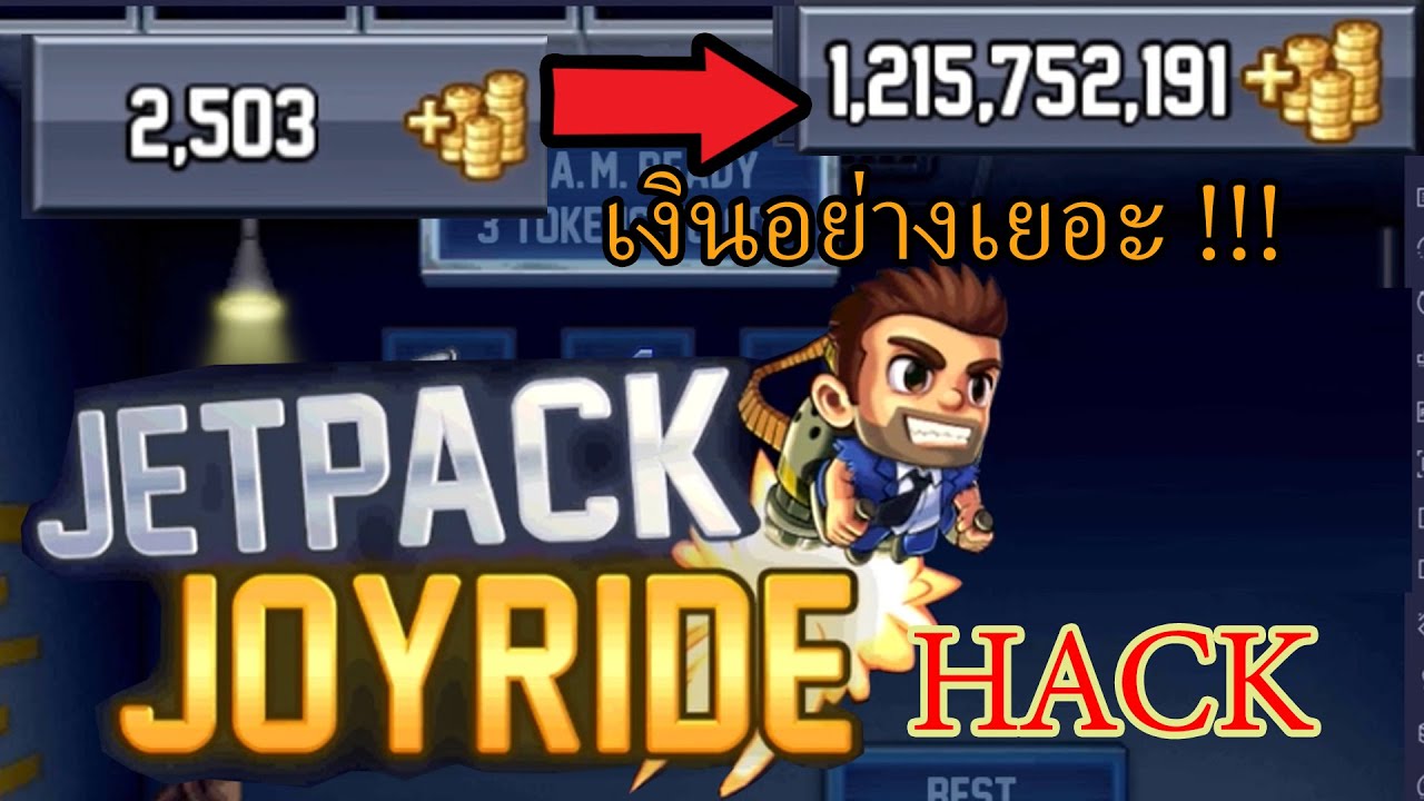 สอน Hack เหรียญเกมส์ Jetpack Joyride PC ด้วย Cheat Engine #jetpack # ...