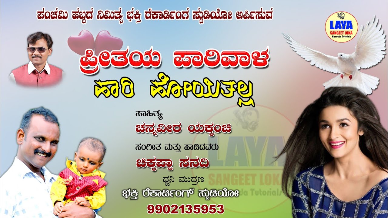 Preethiya Parivala Kannada Love songs || New Hit Janapad Song - YouTube ...