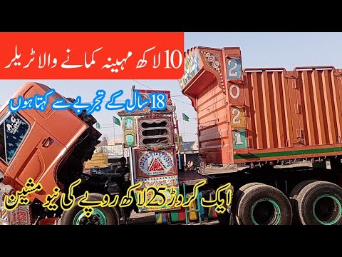 22 wheeler trailer |earning 10 lakh per month review