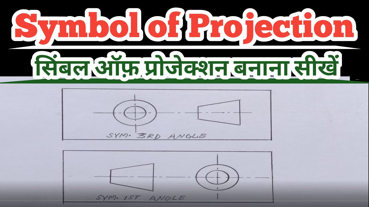 First angle Projection || Third angle Projection || Symbol of ...