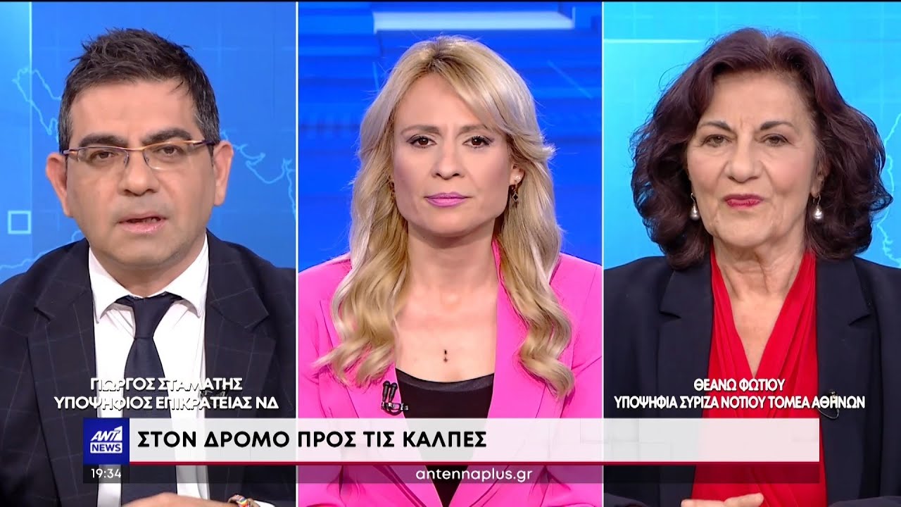 Εκλογές 2023: Σταμάτης και Φωτίου στο κεντρικό δελτίο ειδήσεων του ΑΝΤ1 ...