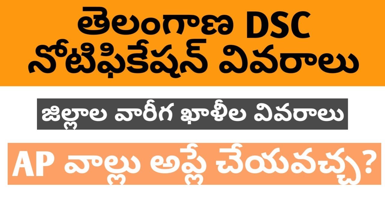 telangana dsc notification 2017 | dsc recruitment telangana | telangana ...