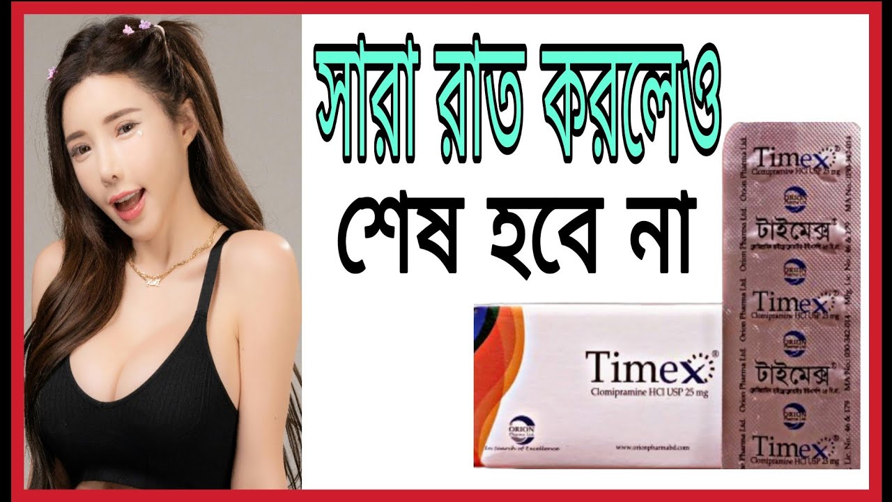Timex tablet | Timex tablet এর কাজ কি | টাইমেক্স ট্যাবলেট এর উপকারিতা - YouTube