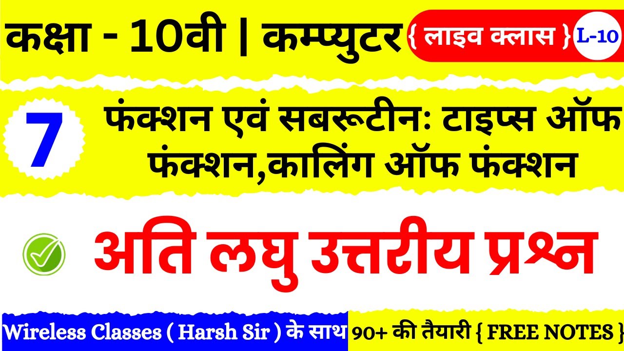 🔴 Live | Class 10th Computer Chapter 7 | फंक्शन एवं सबरूटीन : टाइप्स ऑफ फंक्शन, कालिंग ऑफ फंक्शन ...