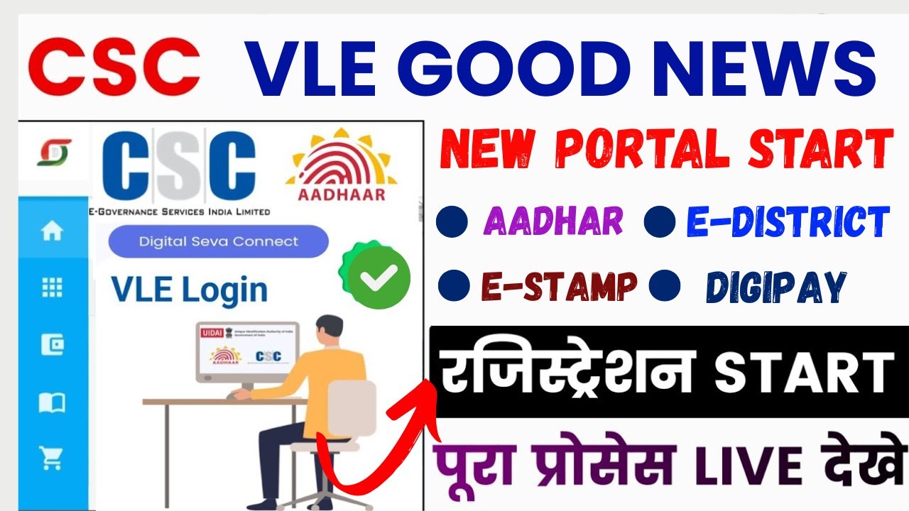 CSC New Portal Start l VLE Aadhar UCL & E-Stamp ID Registration Live ...