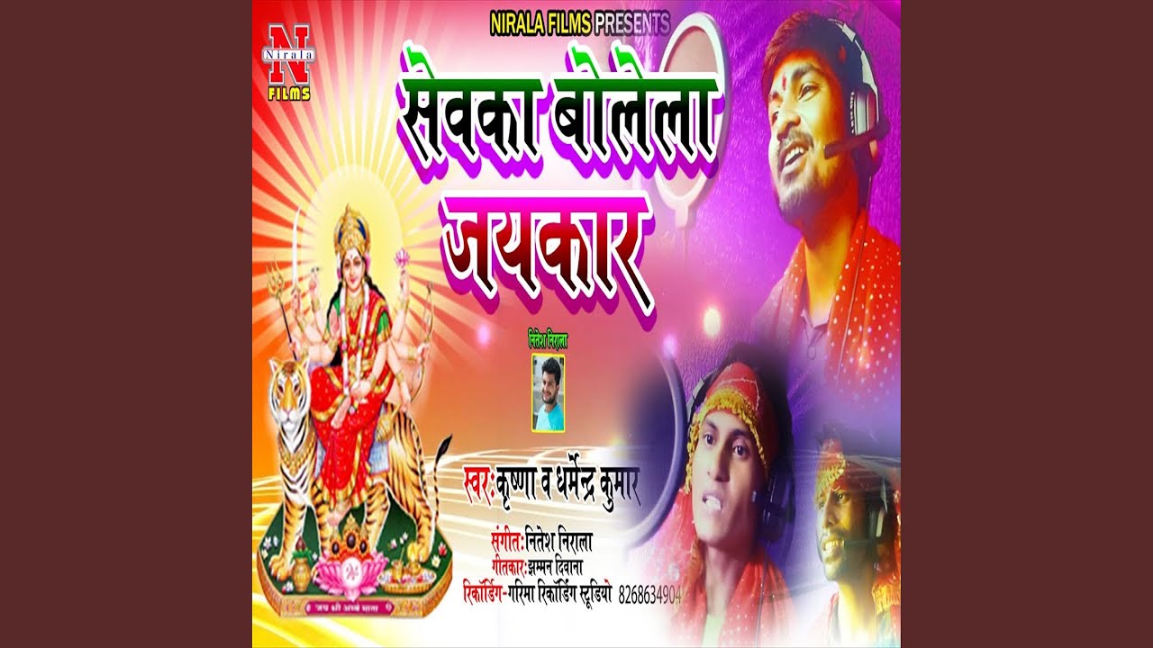 Sewaka Bolela Jaikar (Bhakti Song) - YouTube