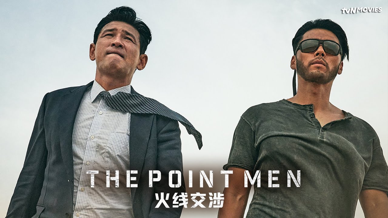 The Point Men | tvN Movies - YouTube