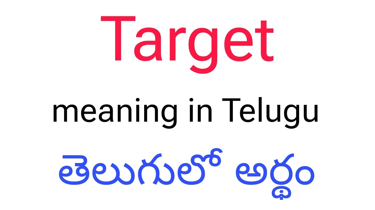 Target meaning in telugu || Target తెలుగులో అర్థం || Target telugu ...