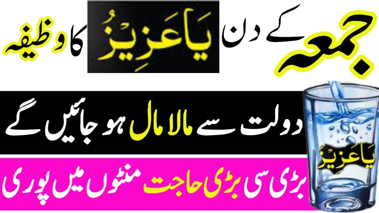 The Power of "Ya Azeez"| Life-Changing Islamic Practice | Ya Azizu ka ...