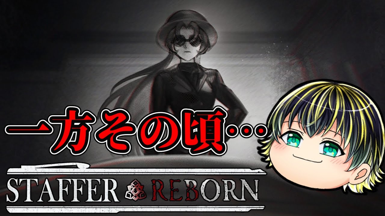 【Staffer Reborn】アメリカにもステッパーがいたらしい【ゲーム配信】 - YouTube