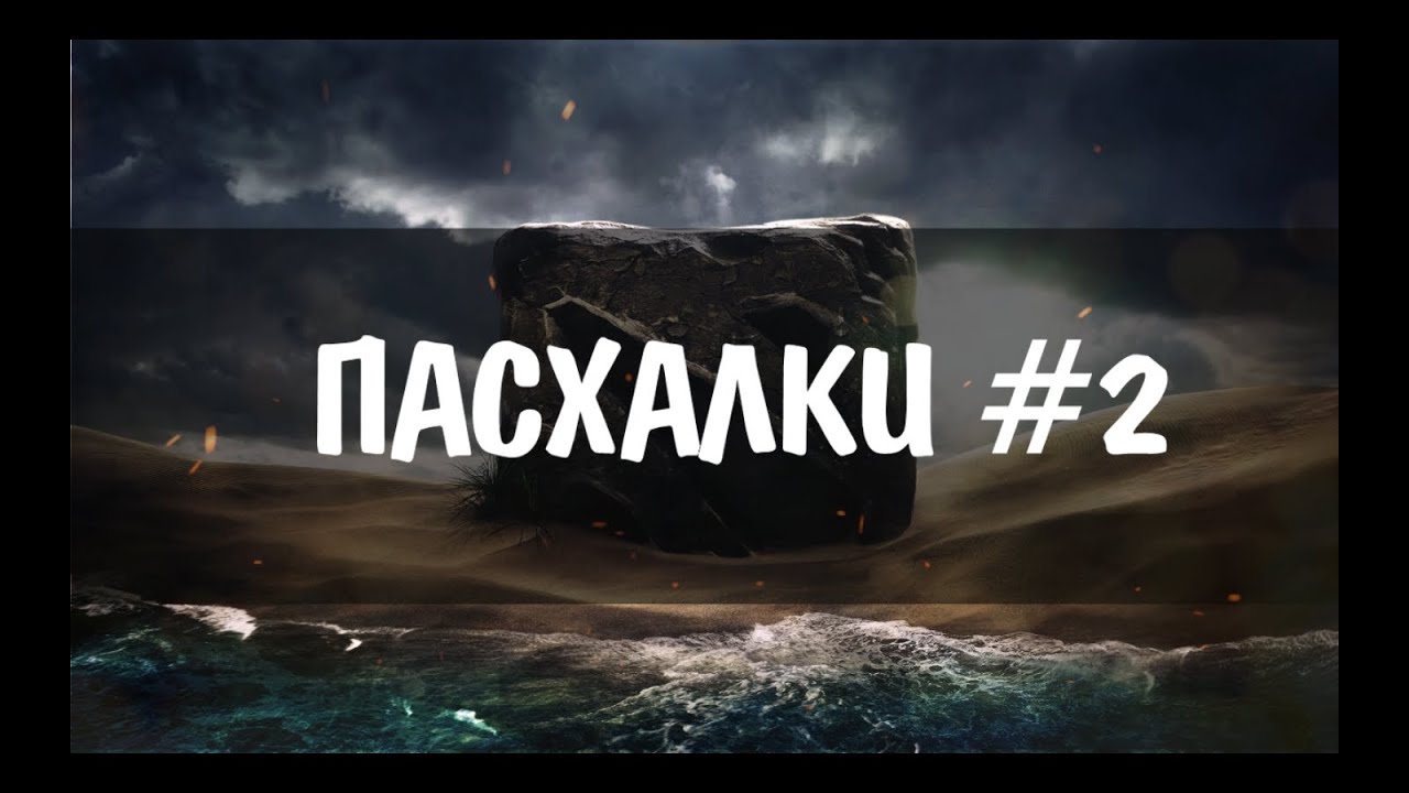 Пасхалки в DOTA 2 | Easter Eggs #2 - YouTube